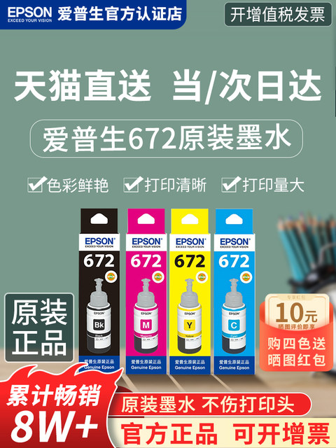 Epson original ink T672 four-color color supply L360 L485 L313 L383 ...
