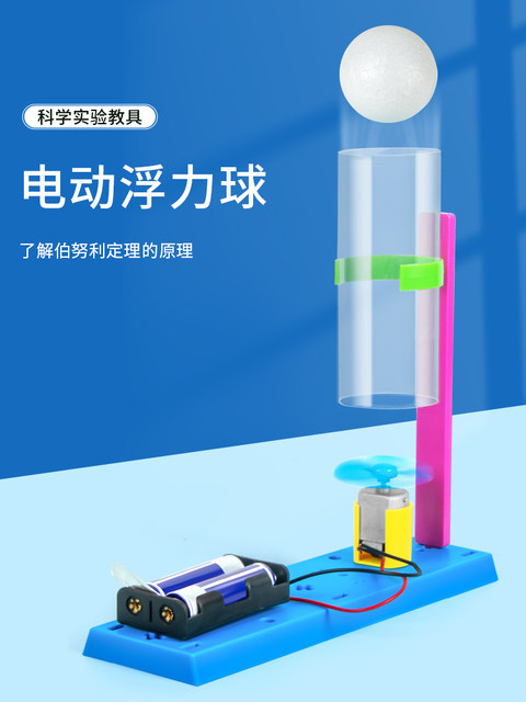 Electric buoyant Berinley Science Experimental Primary School DIY Materials Creative Small ...