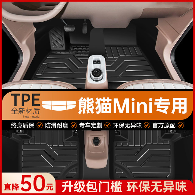 Suitable for Geely Panda MINI foot pad special TPE car cushion all ...