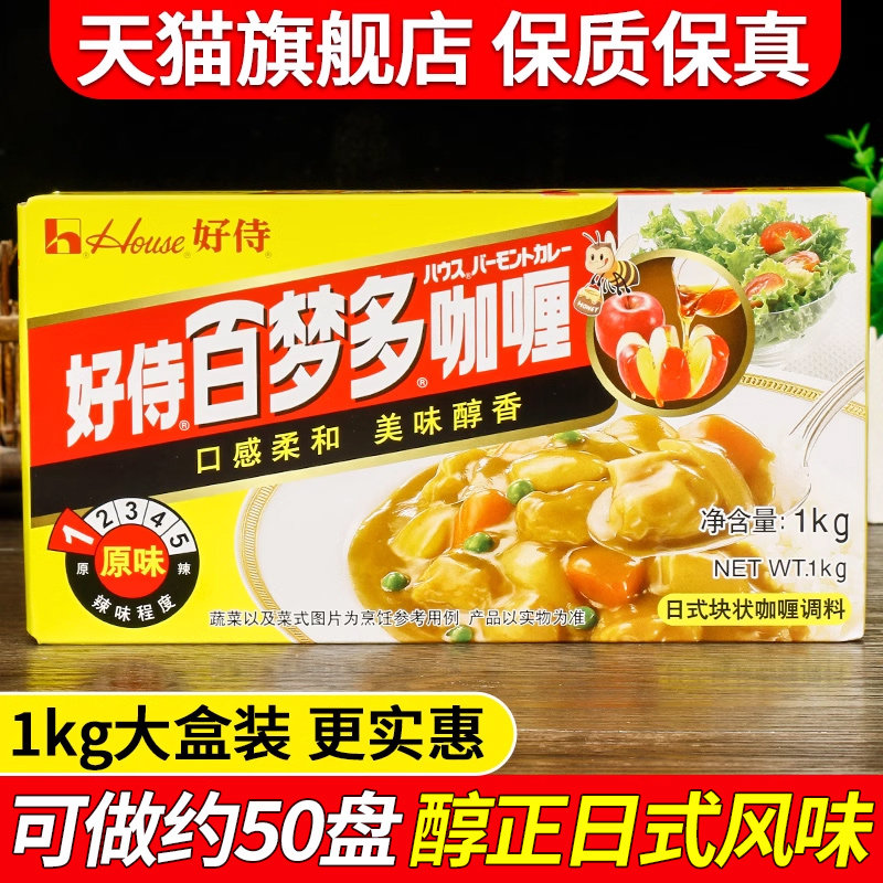 Baimonduo Original Yellow Curry Blocks - Slightly Spicy Japanese ...