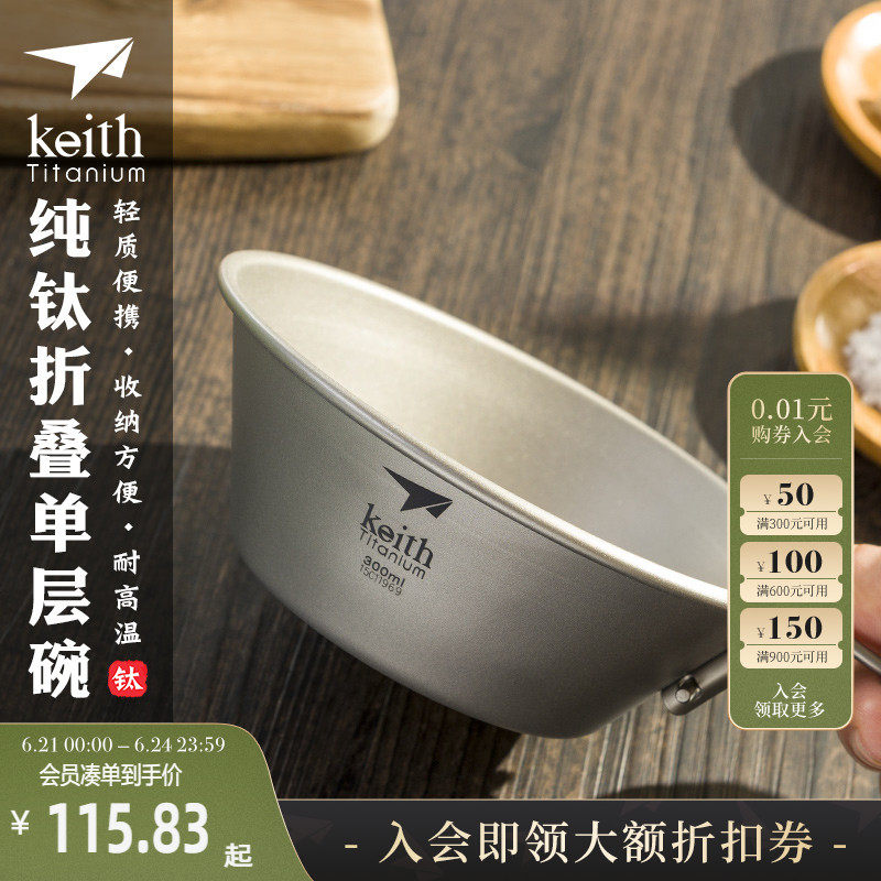 Keith Titanium Folding Bowl - Pure Titanium Camping Tableware