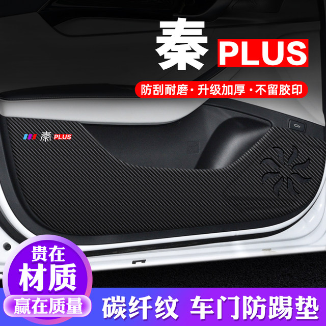 BYD Qin plusdmi door anti-kick pad car sticker PLUS modified anti-scratch film ev protective sticker