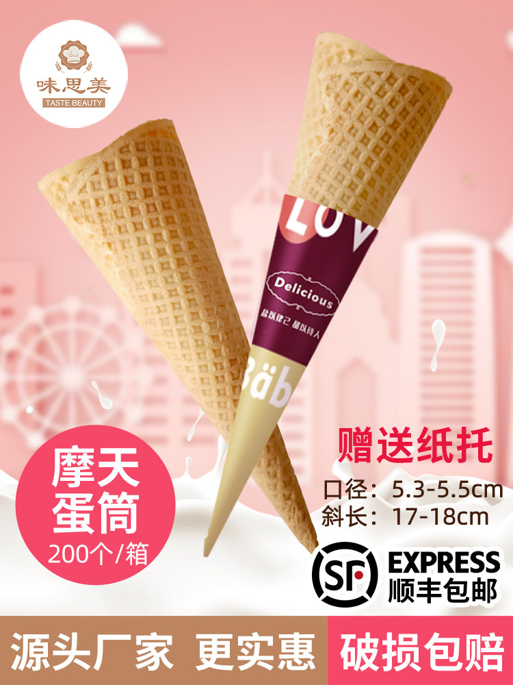 Ferris Cone - 200 Kommerzielle Knusprige Eiswaffeln