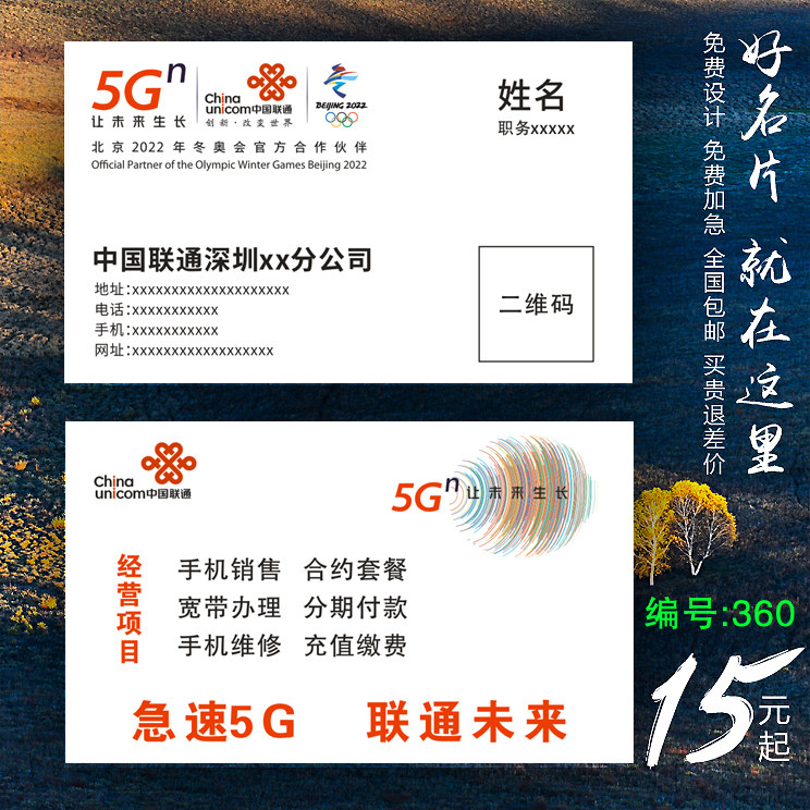 China Unicom Telecom Broadband Management 5G Business Card Production ...