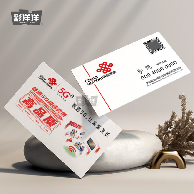China Unicom Telecom Broadband Management 5G Business Card Production ...