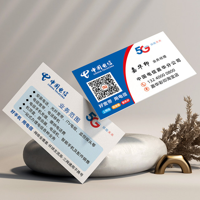 China Telecom Business Hall Broadband 5G Communication Business Card ...
