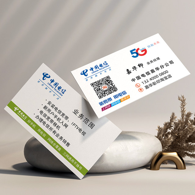 China Telecom business hall 5G network broadband business card ...