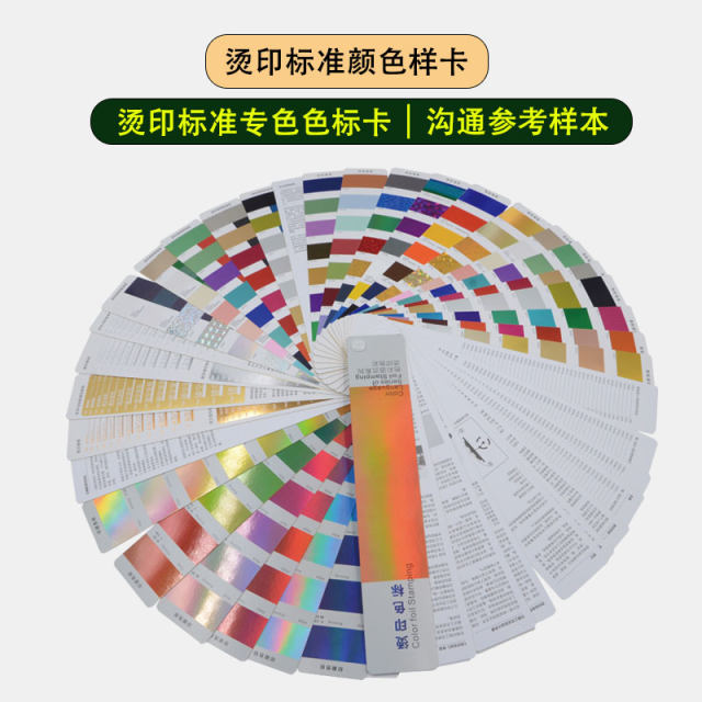 Hot stamping color code card standard hot silver hot stamping printing ...