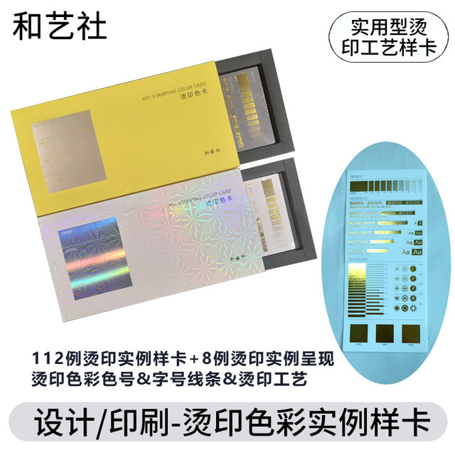 Printing hot stamping standard color card hot stamping silver hot ...