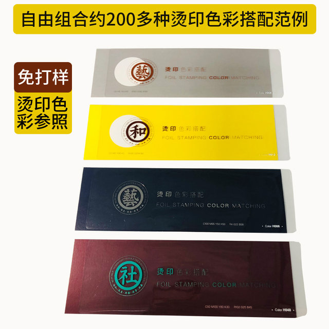 Hot stamping color matching sample booklet color card chromatography ...