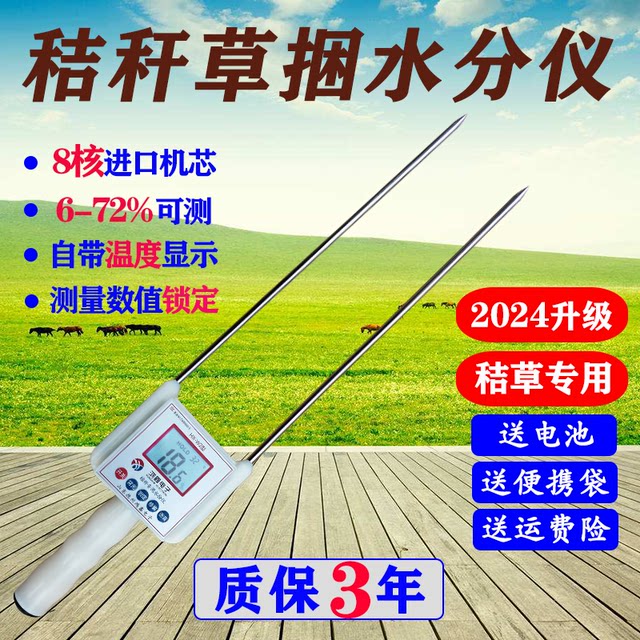 Straw moisture tester, straw bale moisture detector, forage moisture ...