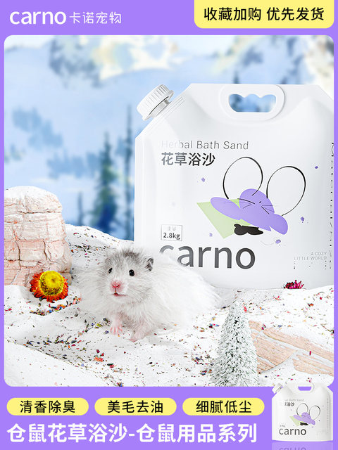 Kano Hamster Bath Sand Sterilization Deodorization Golden Bear Bath Special Bath Products Toilet ...