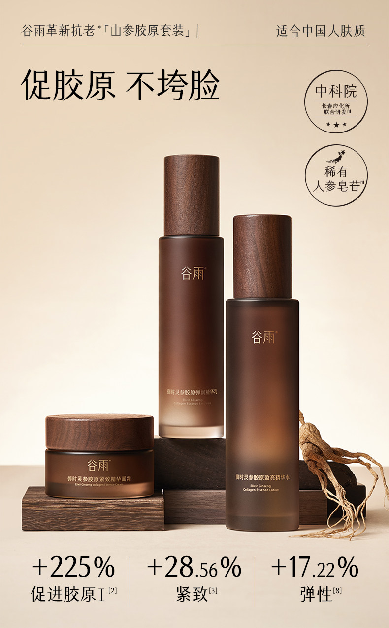 Guyu Mountain Ginseng Collagen Water Emulsion Set Anti-Aging Firming ...