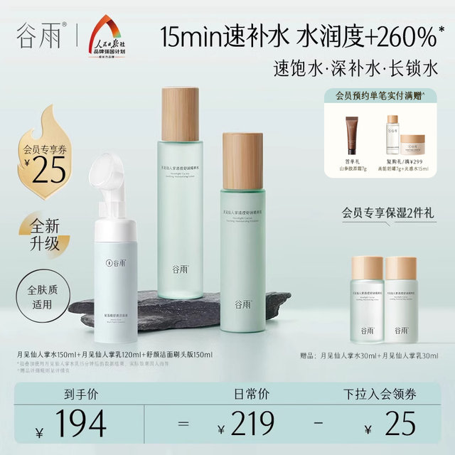 Guyu cactus water emulsion set hydrating moisturizing dry skin soothing makeup and skin care ...