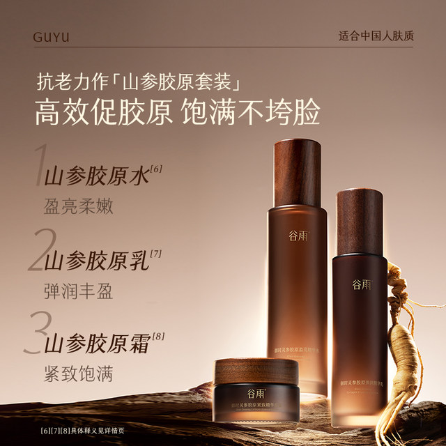 Guyu Mountain Ginseng Collagen Water Emulsion Set Anti-Aging Firming Skin Care Products Mom ...