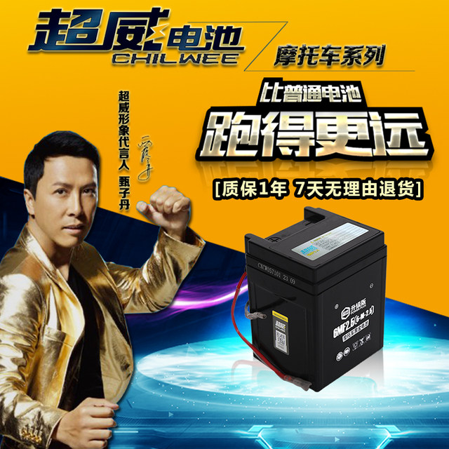 Chaowei motorcycle dry battery 12V2.5 Laowuyang A motorcycle 12N2.5-4A ...
