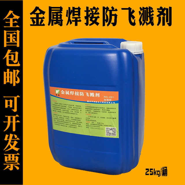 Metal welding anti-spatter agent anti-spatter agent anti-spatter liquid ...