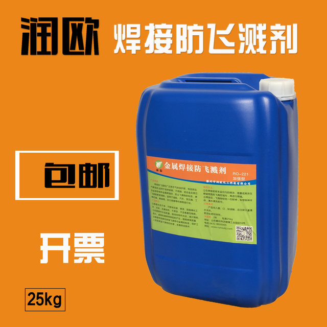 Metal welding anti-splash agent anti-spatter agent anti-spatter liquid ...