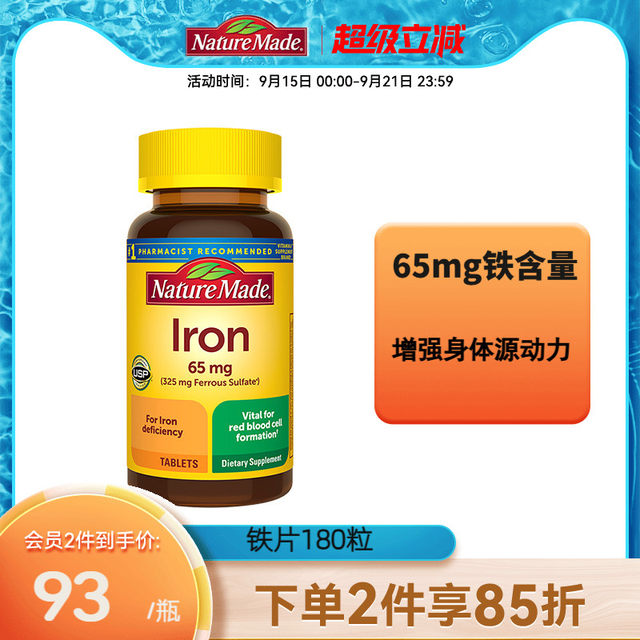NatureMade Tianweimei imported iron and blood tablets 65mg blood ...