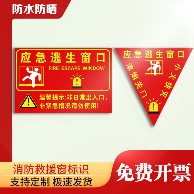 Internal fire rescue window sign waterproof safety thick smoke close ...