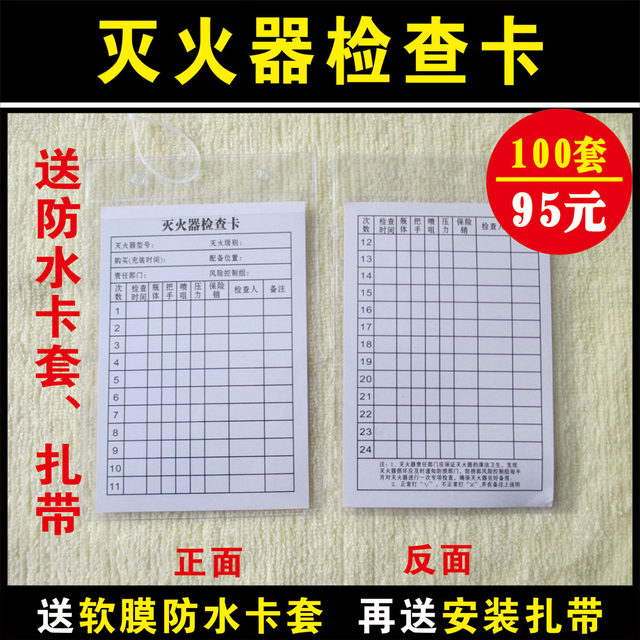 Fire Extinguisher Inspection Card Equipment Inspection Card Maintenance ...