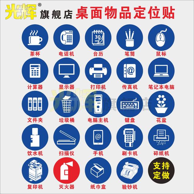 5S desktop item positioning stickers, office 6S management logo labels ...