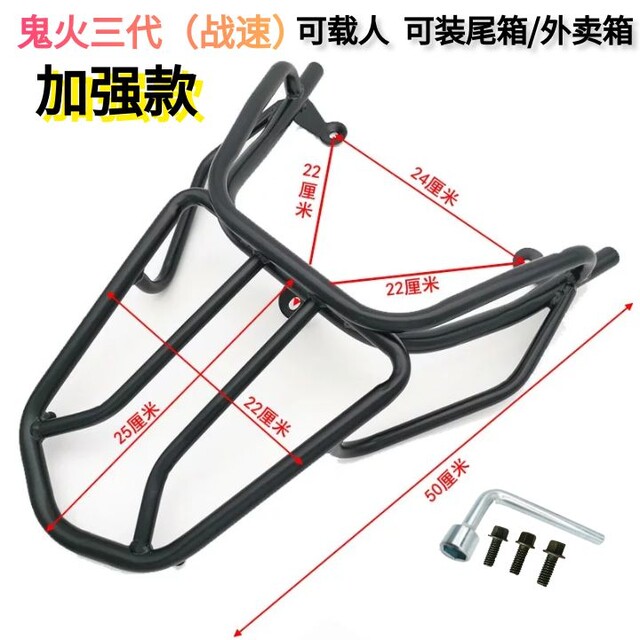Electric vehicle motorcycle tail wing Ghost Fire Generation 1 rear rack ...