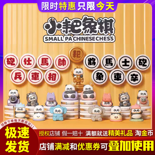 Rake Teacher Little Rake Chinese Chess Series Blind Bag Blind Box Panda ...