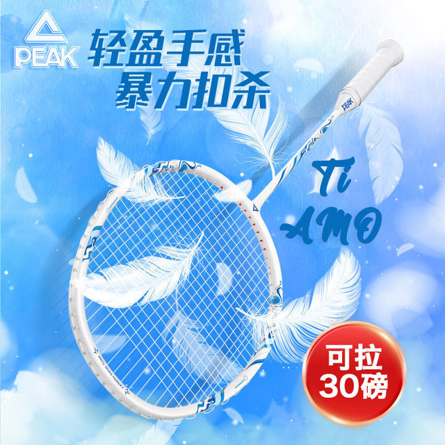 Peak Balance Blade badminton racket full carbon 4U ultra-light single ...