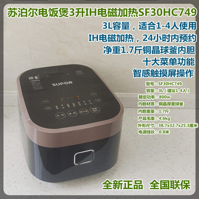 Supor/Supor SF30HC749 rice cooker 3L copper crystal thick ball kettle ...
