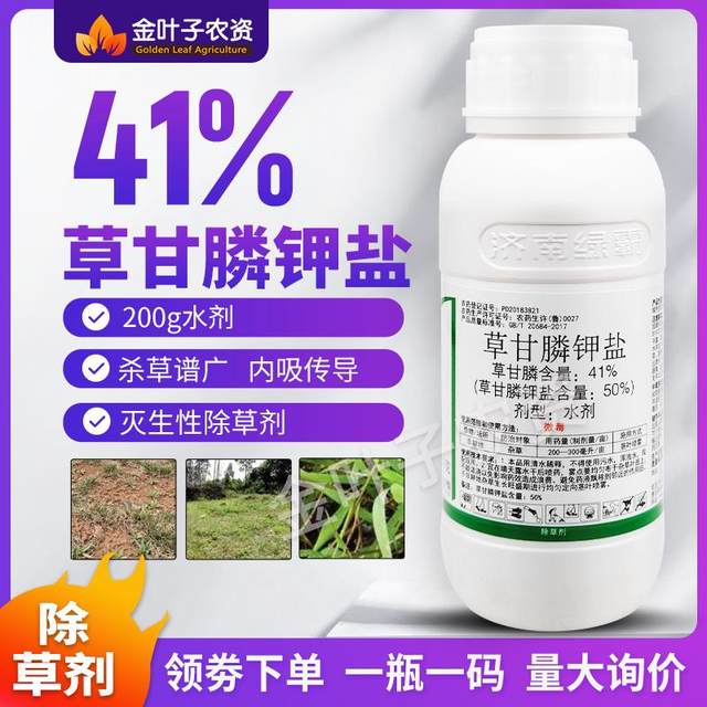 41% glyphosate potassium salt pesticide herbicide non-cultural weeds