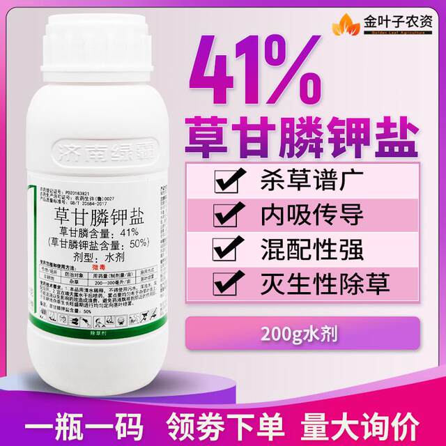 41% glyphosate potassium salt pesticide herbicide non-cultural weeds