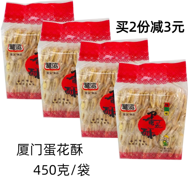 Lubin Egg Blossom Crispy 450gX2 pack Xiamen specialty peanut filling crispy egg roll snack ...