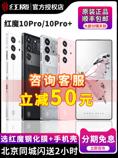 Red Devils 10Pro Nubia Game Mobile Snapdragon 8 Supreme Edition Zhen ...