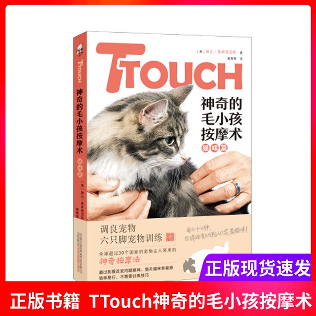 Genuine TTouch magical hairy child massage technique for cats ...