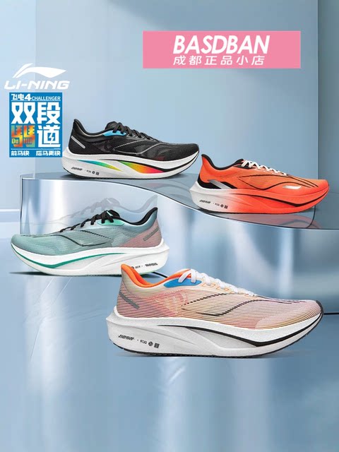 LINING/Li Ning Feidian 4 Challenger men's carbon plate body test ...