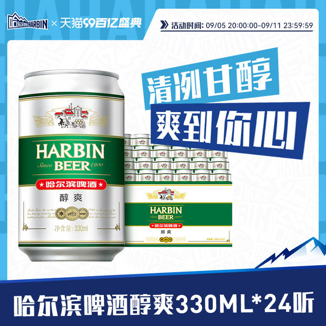 Harbin beer mellow 330ml*24 cans of malt beer full box canned official ...