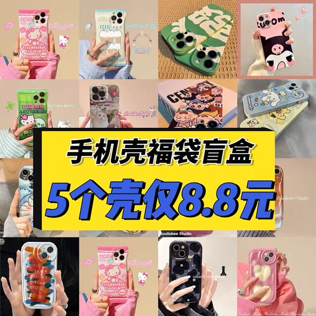 Blind Box Fubag Douyin is the same as iPhone14/13 mobile phone case ...