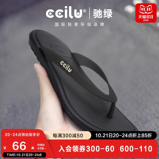 ccilu chi green flip flops men's pinch sandals women's soft bottom Q bullet anti-slip ultra ...