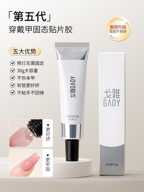 Gaoy Goya's fifth generation wearable nail solid patch glue for ...