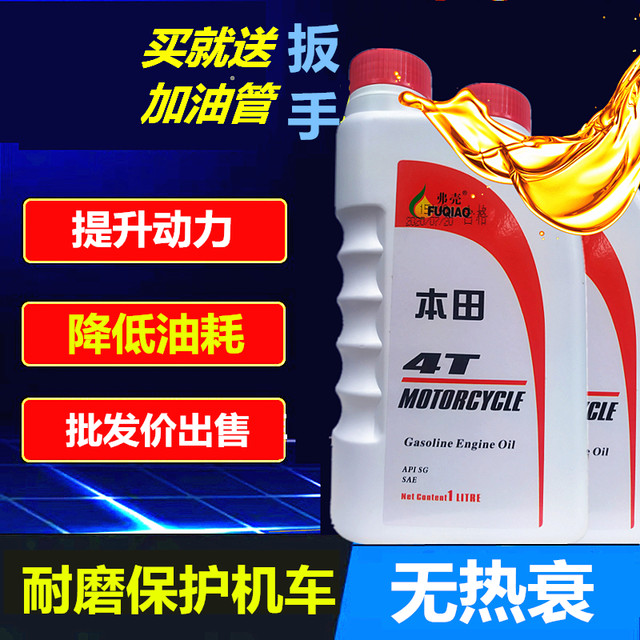 Wuyang Honda motorcycle engine oil fully synthesized 125 special ...