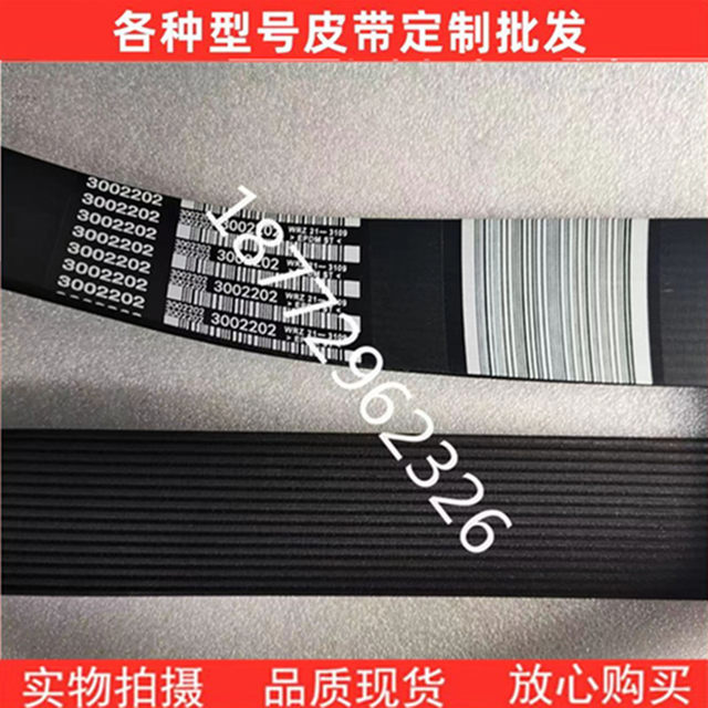 3002204 Conominus 3002202 fan belt 3002203300220030022063002201