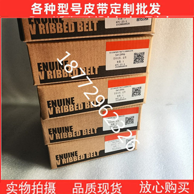 3002204 Conominus 3002202 fan belt 3002203300220030022063002201