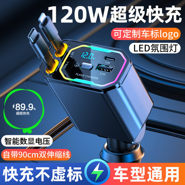 Car charger 120W mobile phone super fast charging line one to four car ...