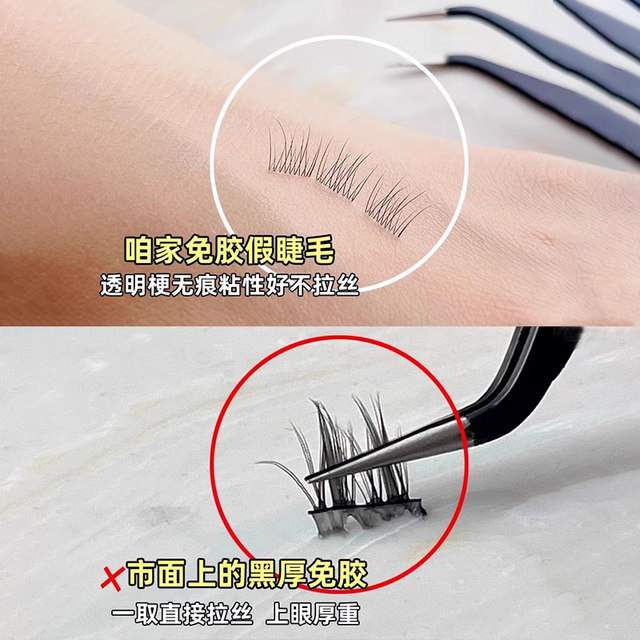 Glue-free self-adhesive false eyelashes short baby curved 9mm natural ...