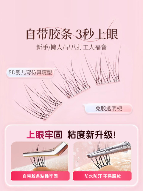 8mm sessile glue-free air fish tail false eyelashes supernatural ...