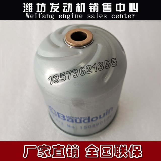 Weichai Baudouin 12M33 diesel engine original centrifugal filter ...