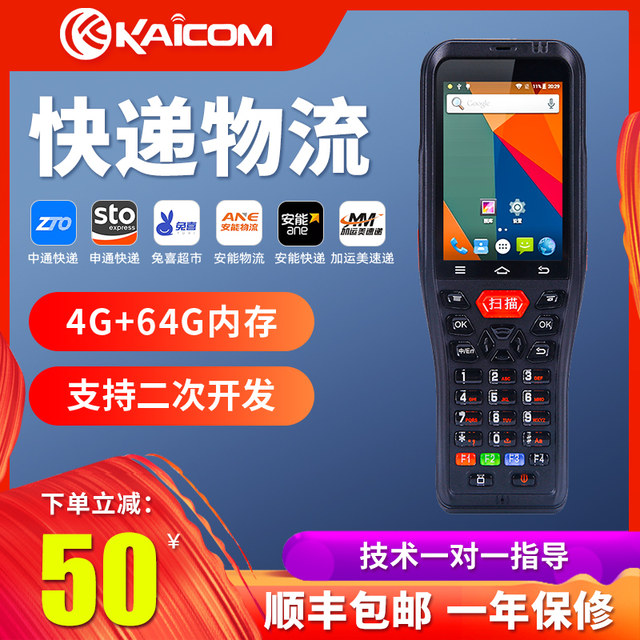 Kaili K211 Android data collector K2 Zhongtong Express Express Shentong ...