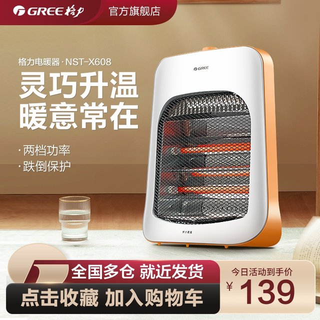 GREE/Gree heater NST-X608 Far infrared heaters Household Infrared Heating