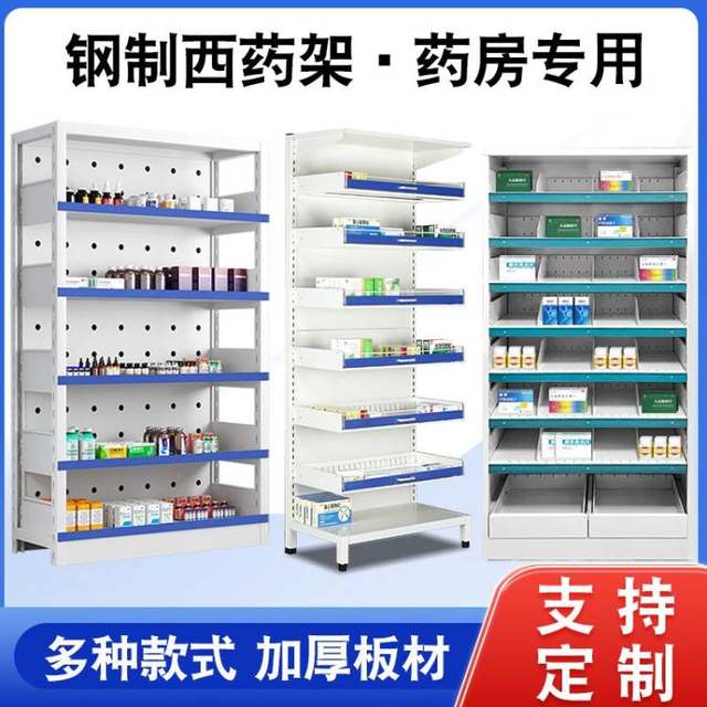 Hospital pharmacy Western medicine rack outpatient open medicine shelf ...